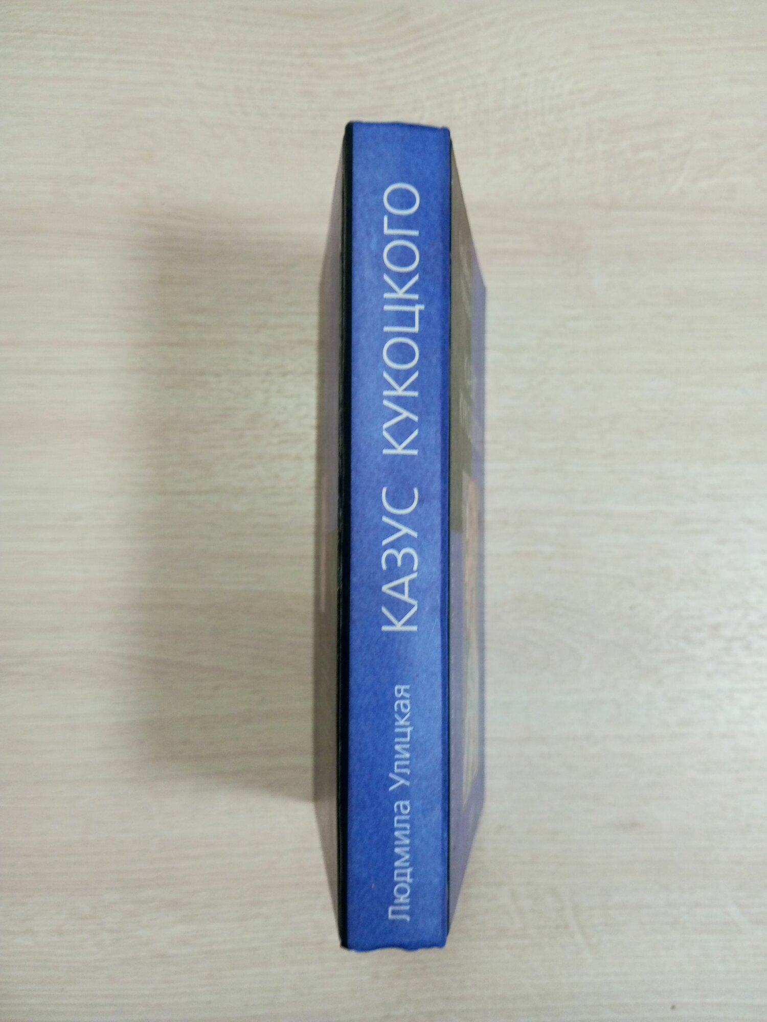 Казус Кукоцкого — фото 1