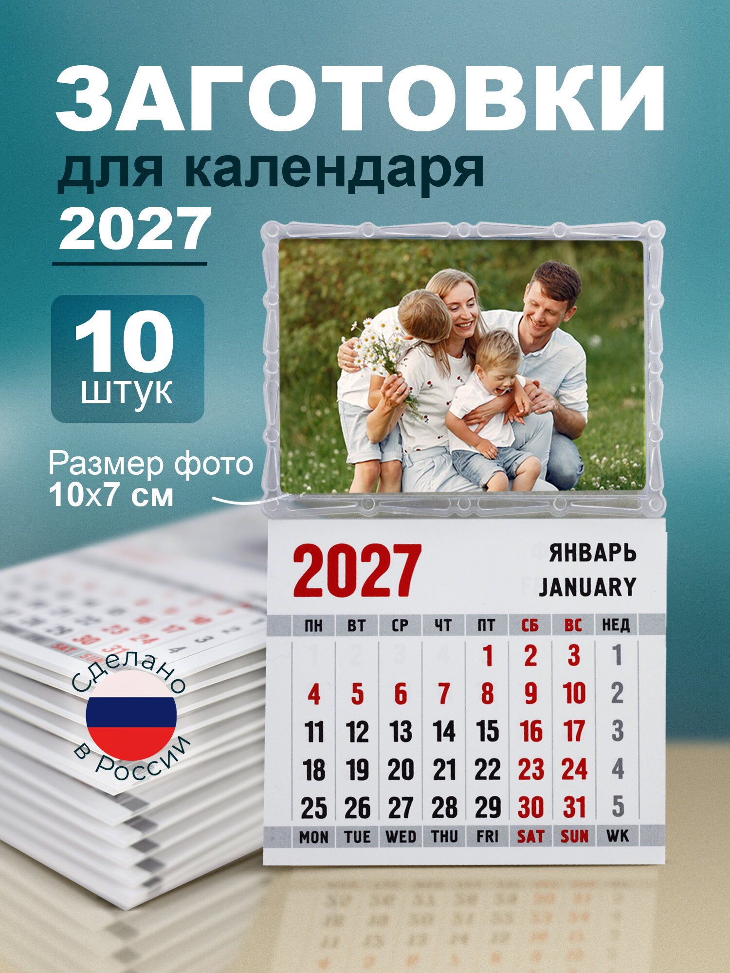 Заготовки для календаря на магните 2027 на холодильник с увеличенным календарным блоком, набор из 10 шт.