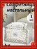 Салфетница 1 шт.