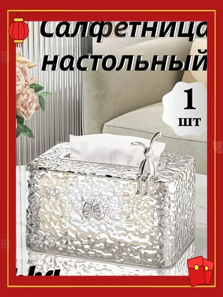 Салфетница 1 шт.