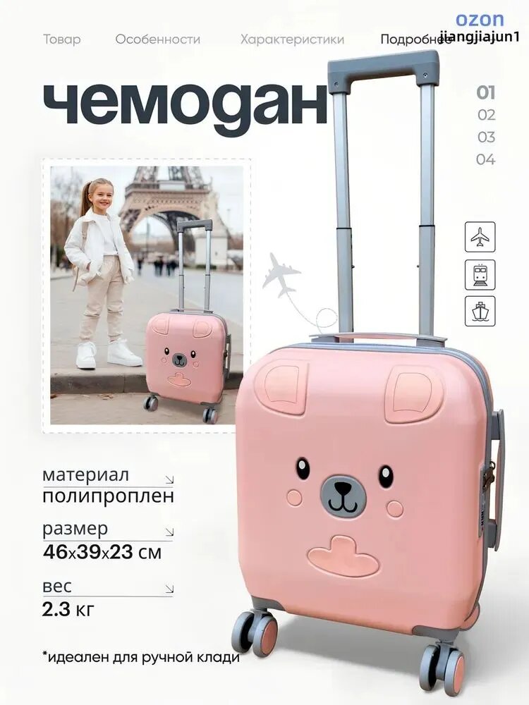 Чемодан