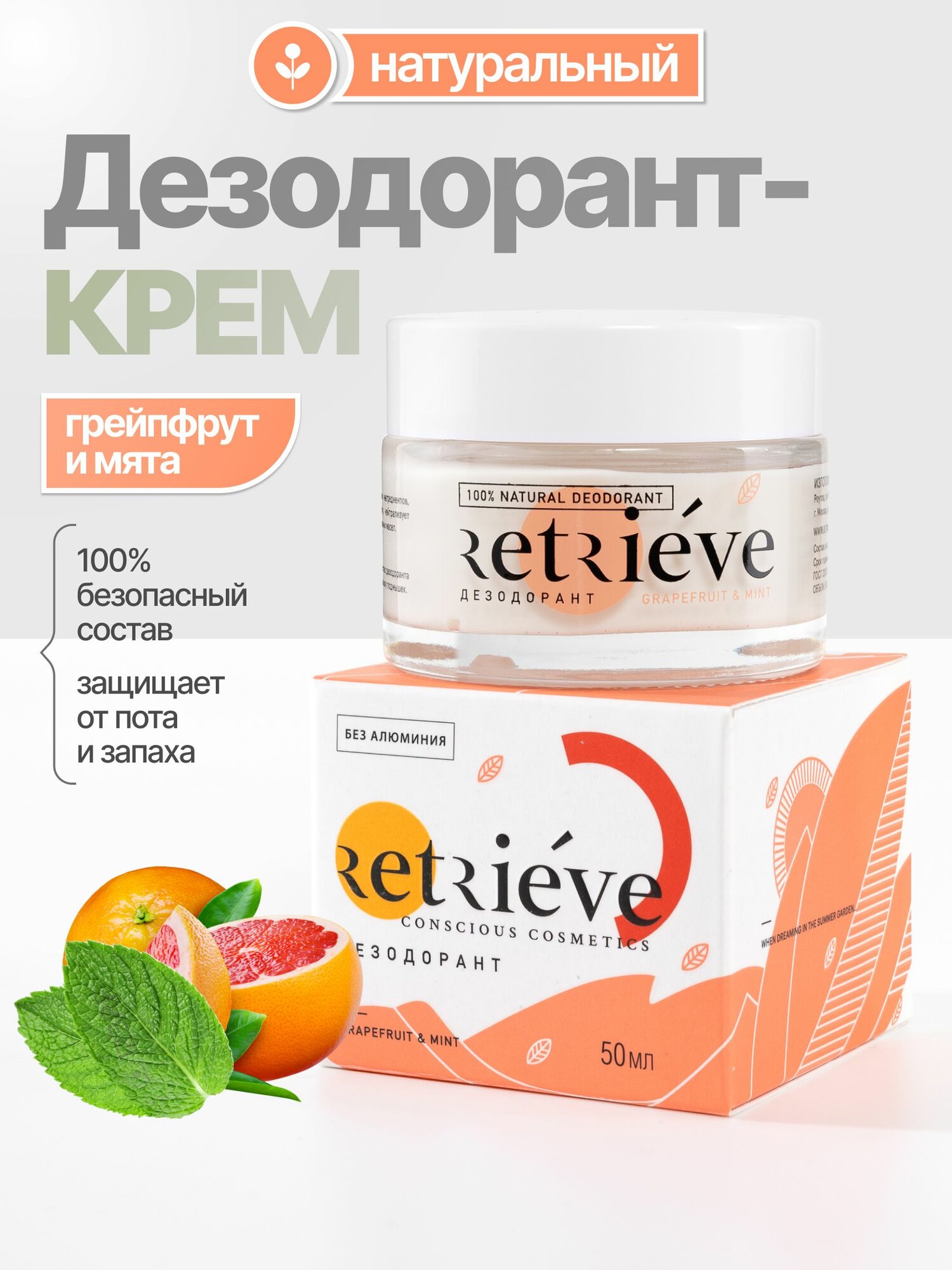 Retrieve Дезодорант 50 мл 50 миллилитров
