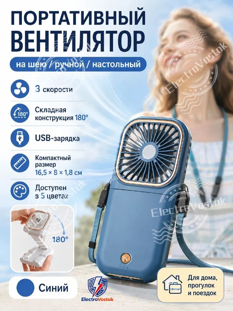 Портативный вентилятор мини вентилятор ручной на шею, синий