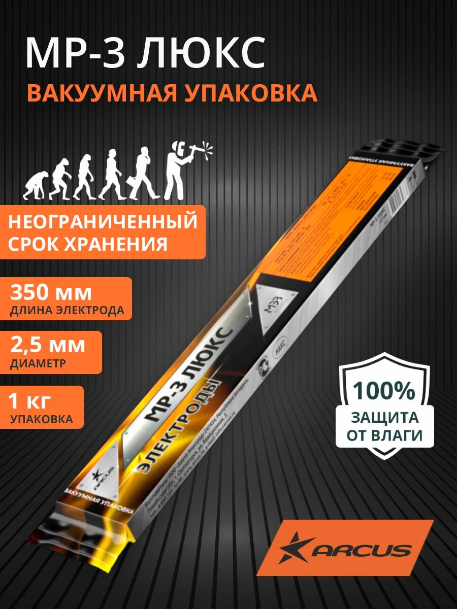 Электроды для сварки 2,5мм 1кг, МР-3 люкс сварочные электроды стержни для сварки