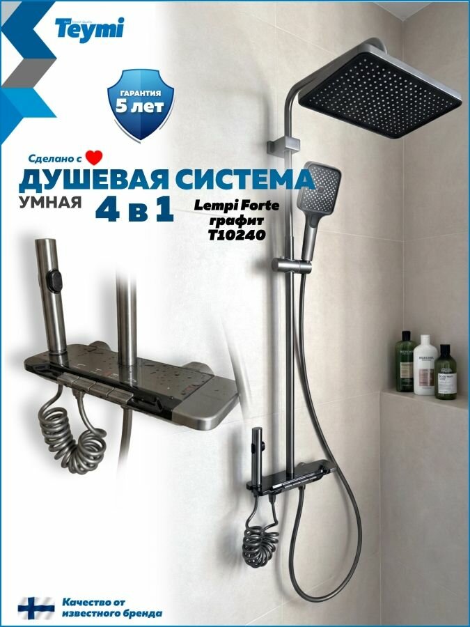 Душевая система с тропическим душем и смесителем Teymi Lempi Forte графит T10240