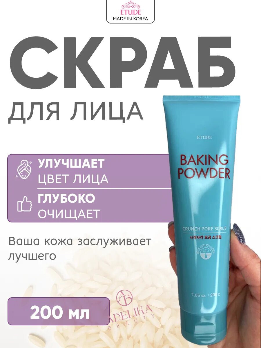 Скраб для лица Корея сода Baking Powder