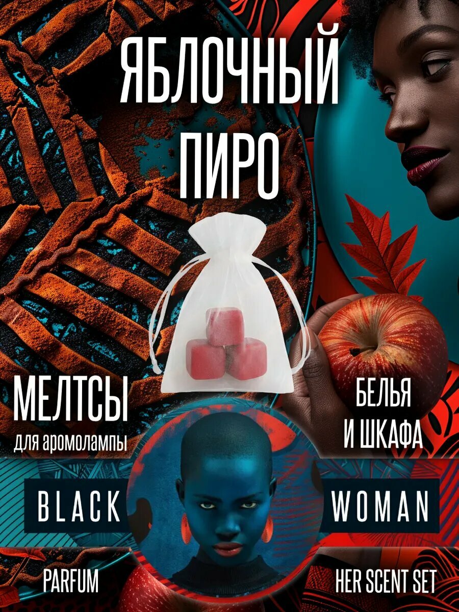 Воск для аромалампы яблочный пирог сладкий дом