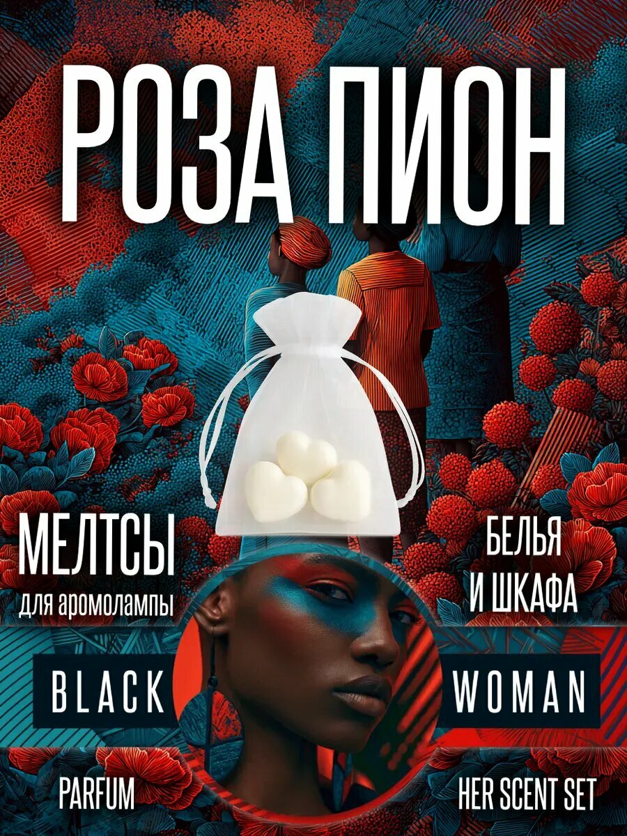 Мелтсы для аромалампы роза пион