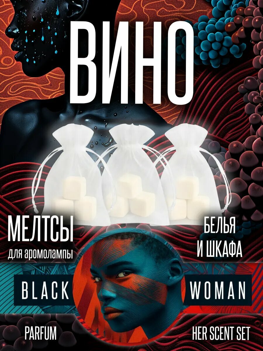 Арома воск виноград
