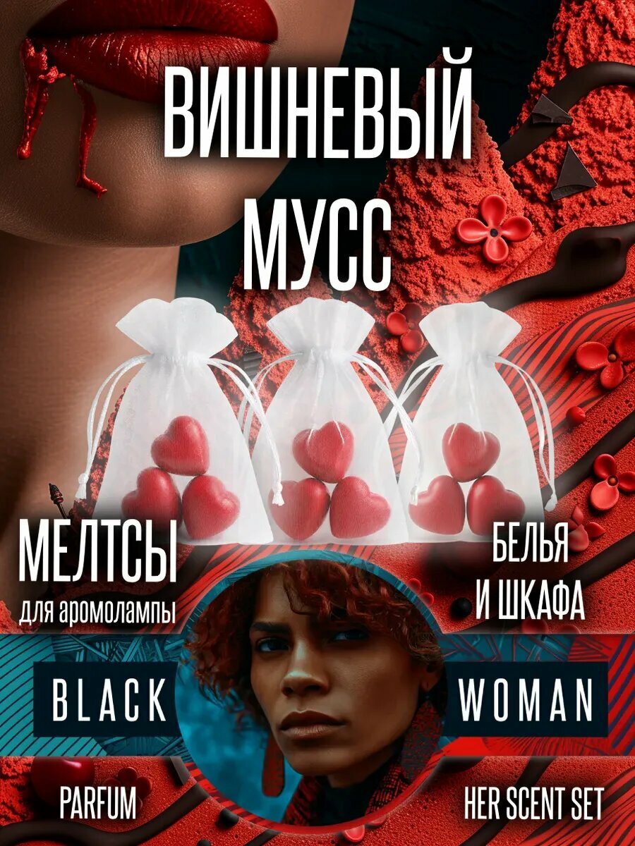Мелтсы набор вишневый мусс для аромалампы