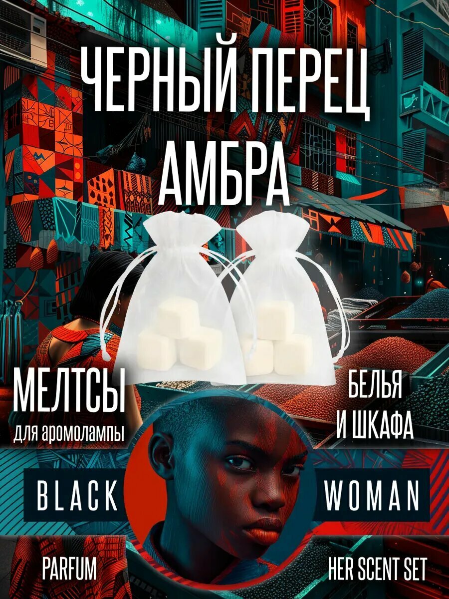 Воск для аромалампы перец и амбра