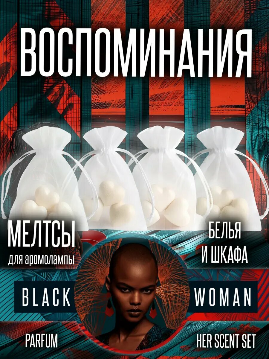 Ароматический воск для аромалампы набор