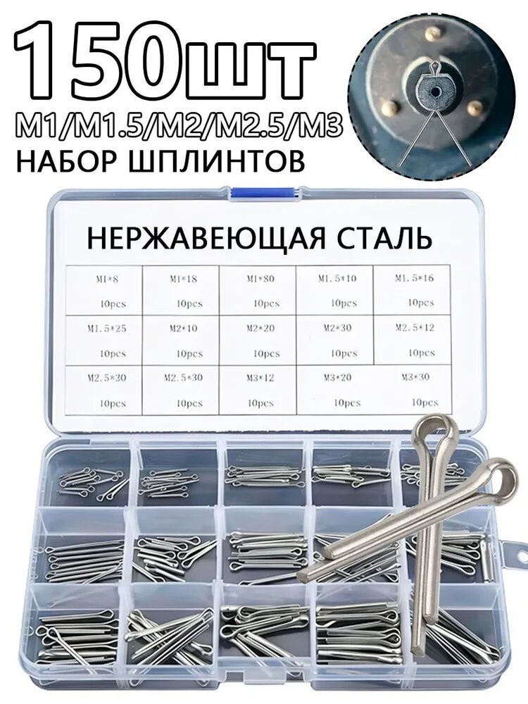 Шплинтовое крепление 150 шт.