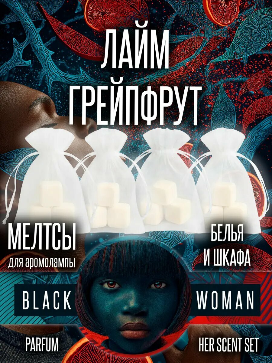 Мелтсы для аромалампы набор грейпфрут лайм