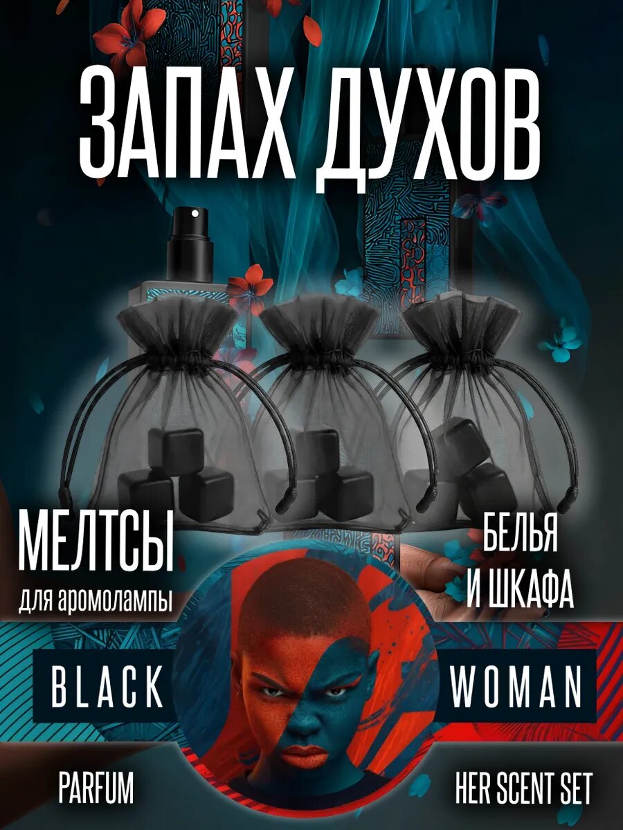 Аромавоск для саше духи