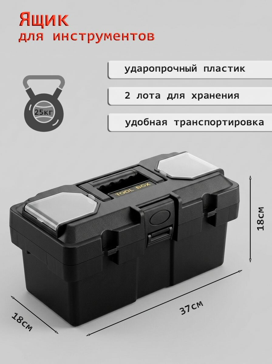 Ящик для инструментов пластиковый 37х18х18 см