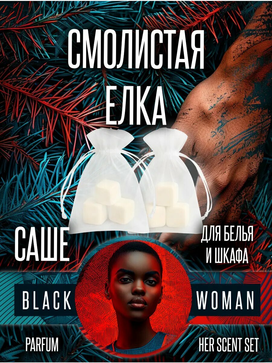 Саше парфюм смолистая елка