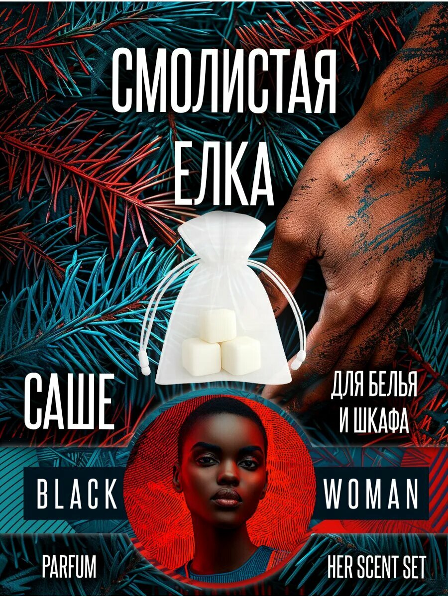 Аромо саше смолистая елка