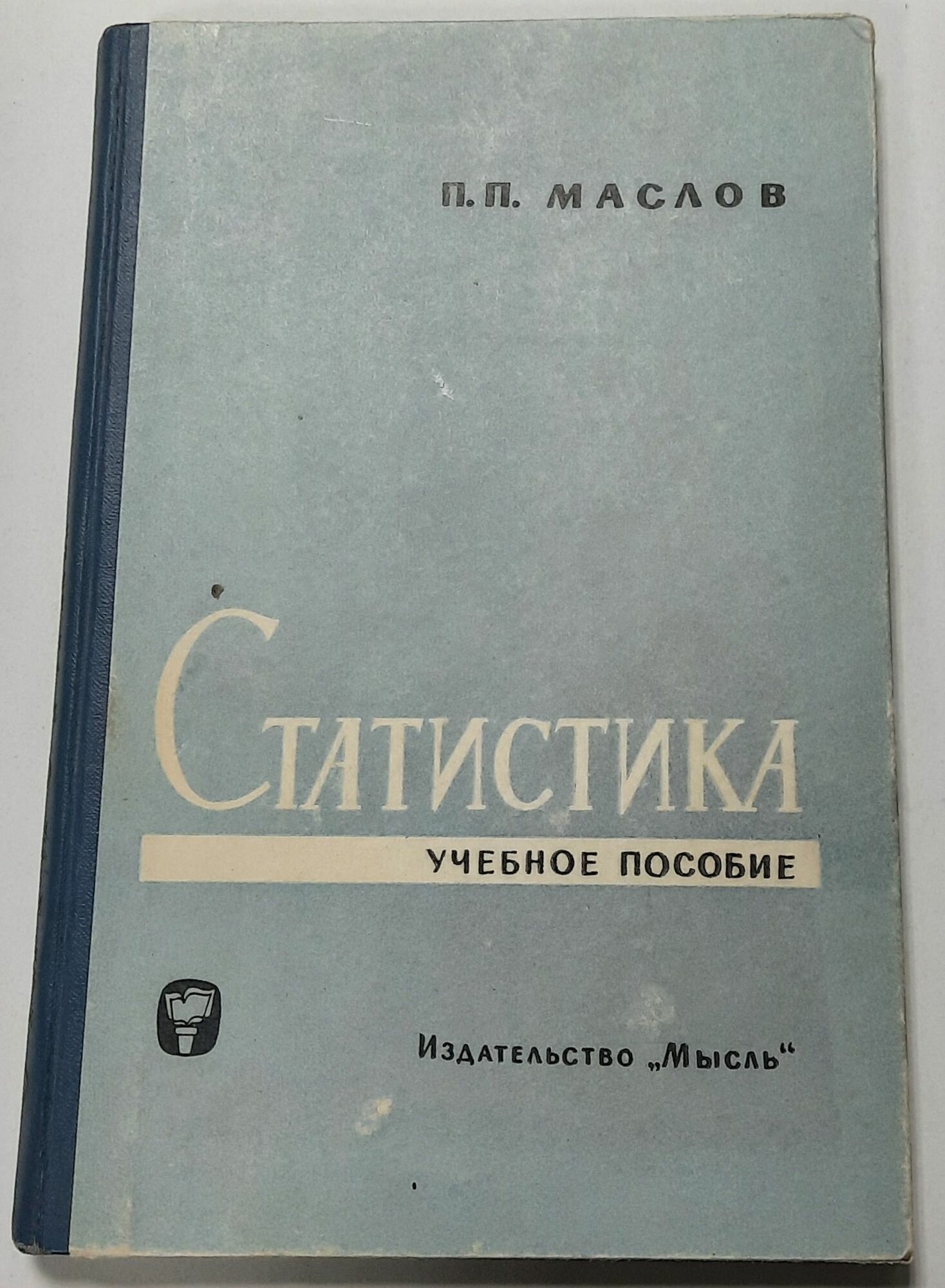 Статистика. Учебное пособие