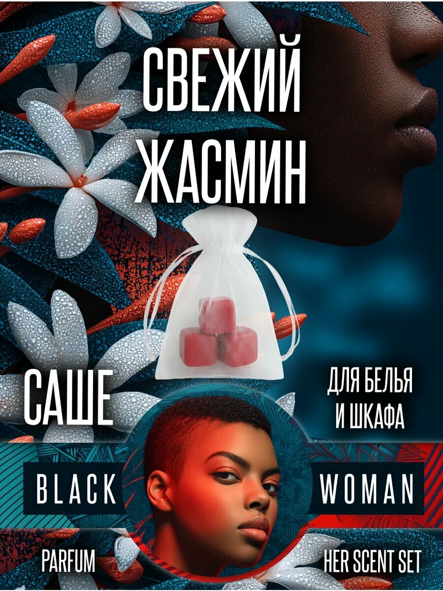 Ароматизатор для одежды свежий жасмин