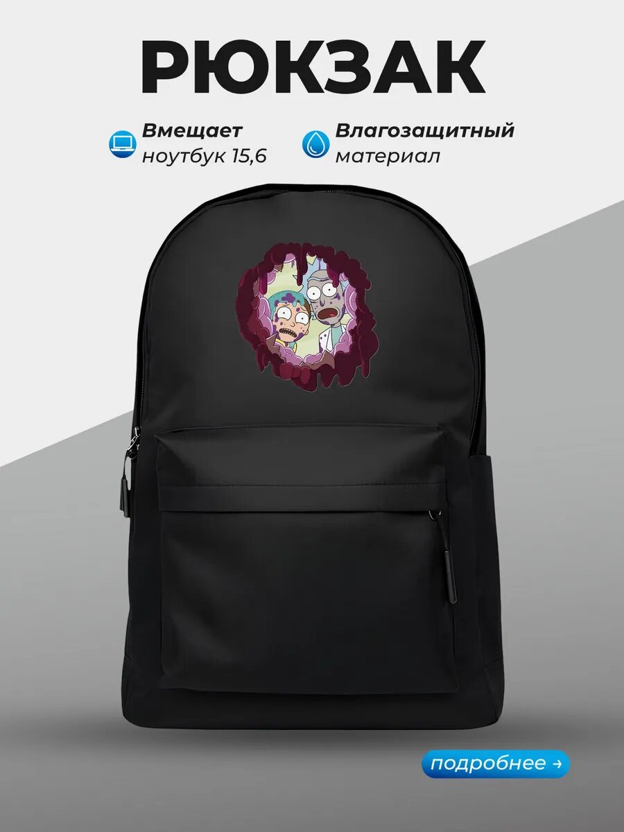 Рюкзак с принтом Рик и Морти