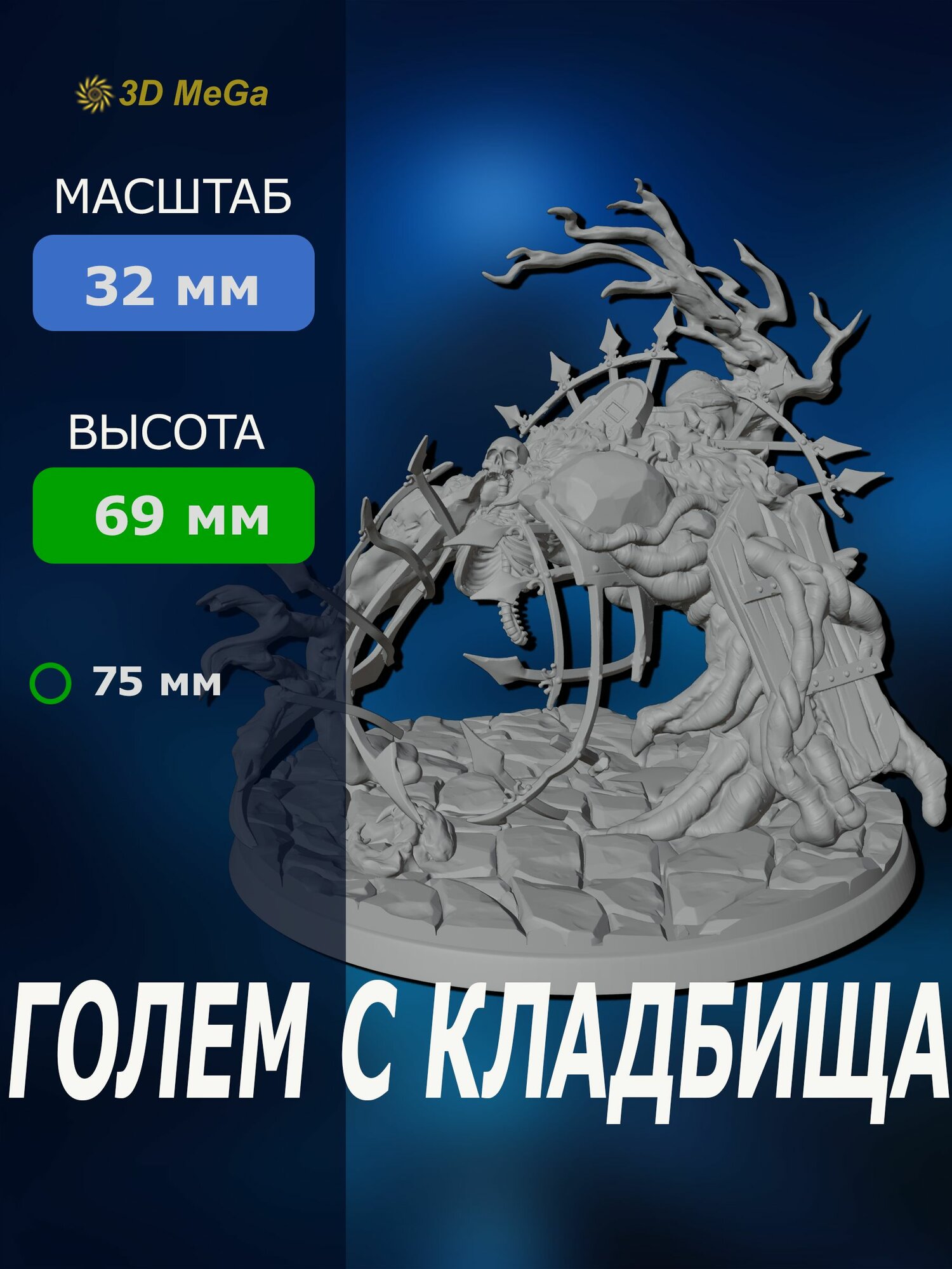 ДнД Голем с кладбища Undead Graveyard Golem Rise of the Undead