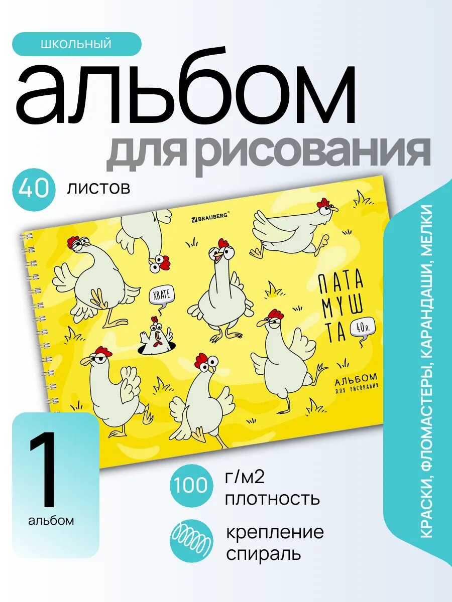 Альбом для рисования на спирали 40 листов