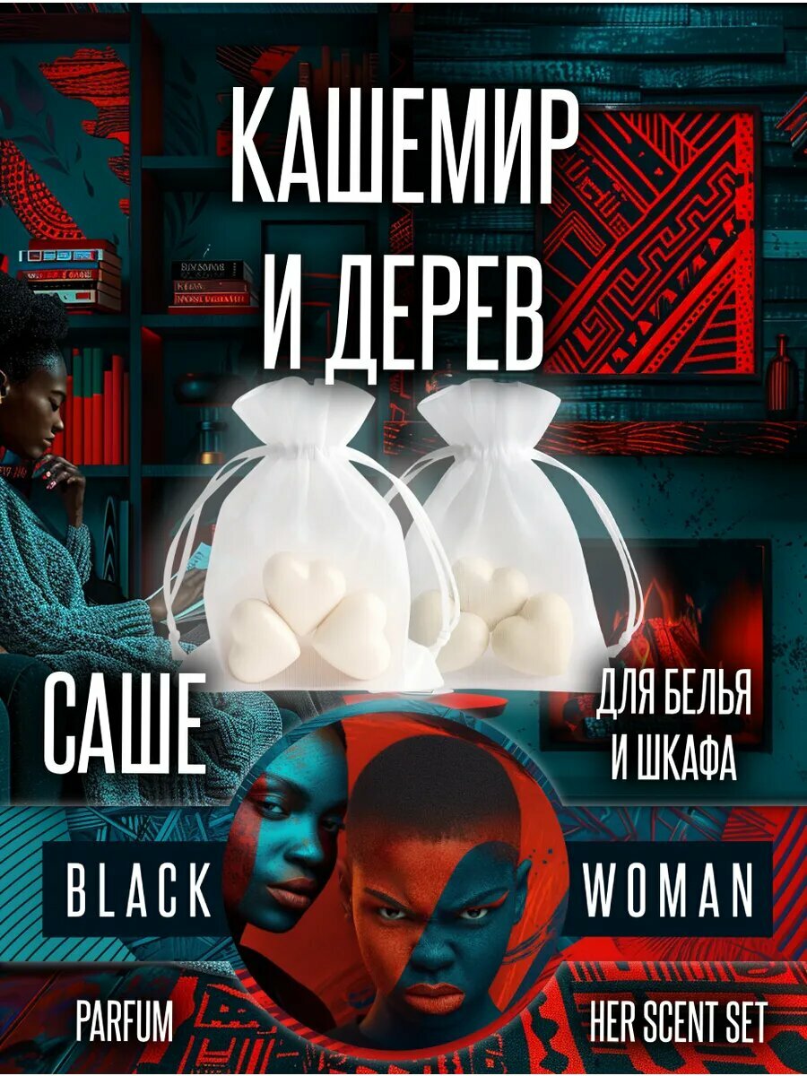 Саше для ванны аромат кашемир и дерево