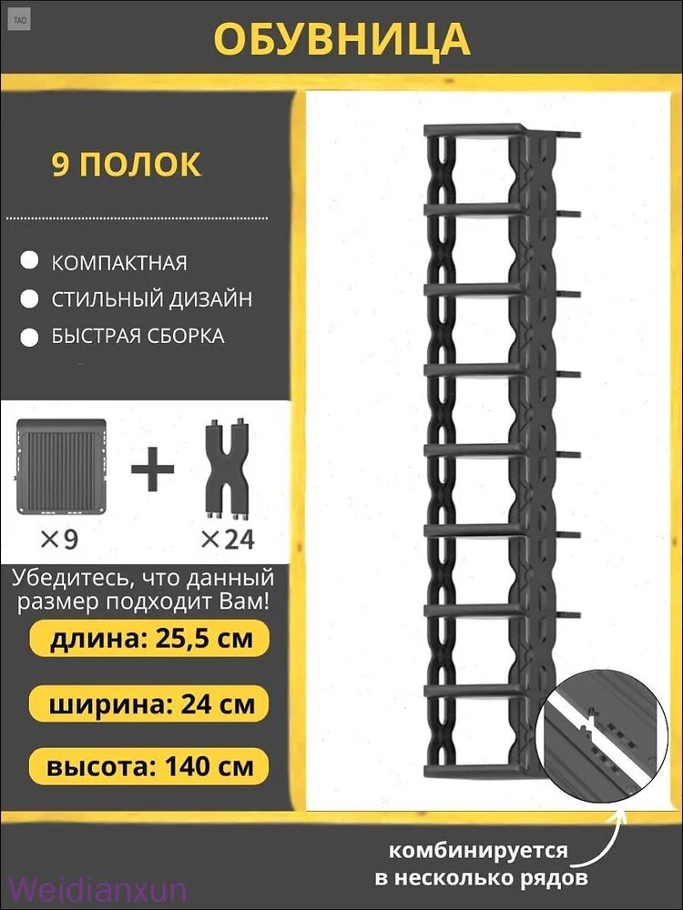 Обувница, Пластик, 9 полок, 24х25.5х140 см, Компактная, Стильный дизайн, Быстрая сборка