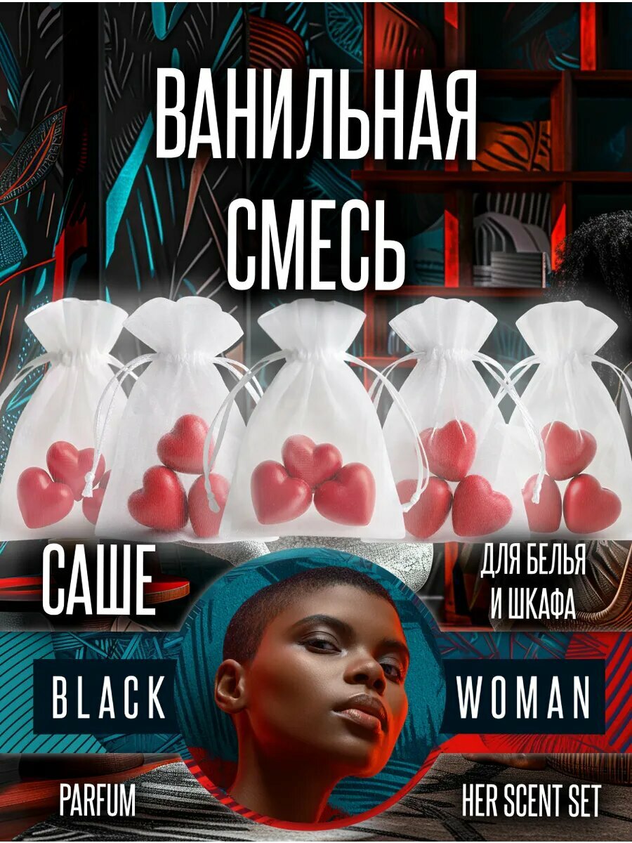 Ароматизированное саше ванильная смесь для белья