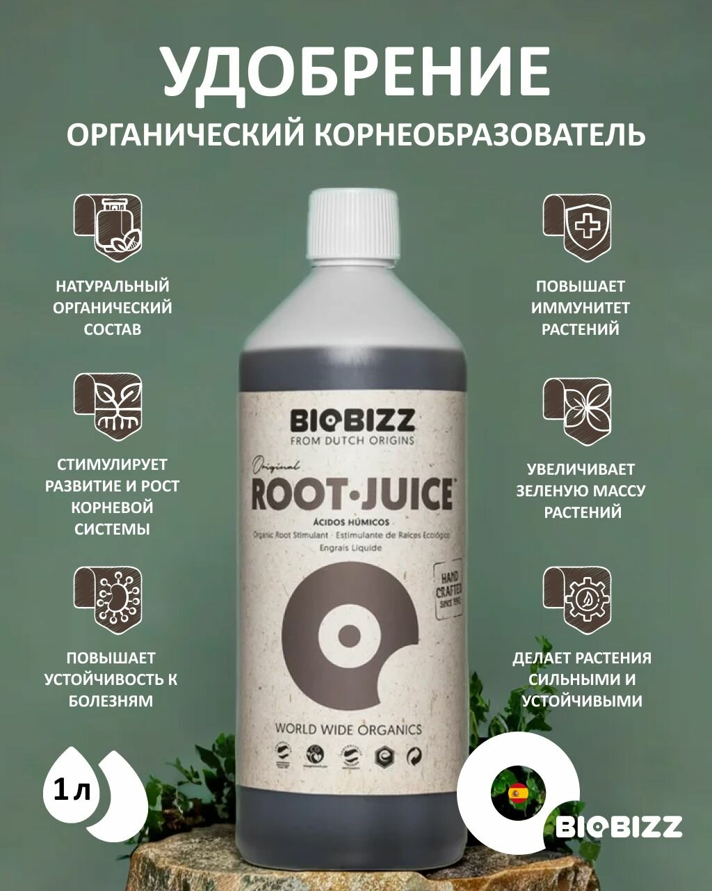 Удобрение для корнеобразования BioBizz Root-Juice 1 л. (до 09.2026 года)