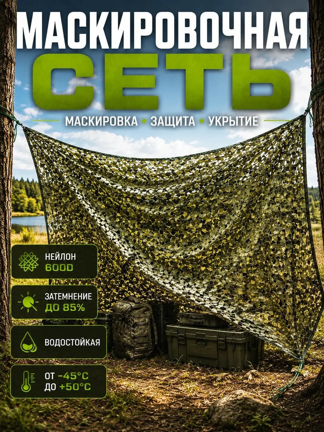Маскировочная сетка 3*3 лес