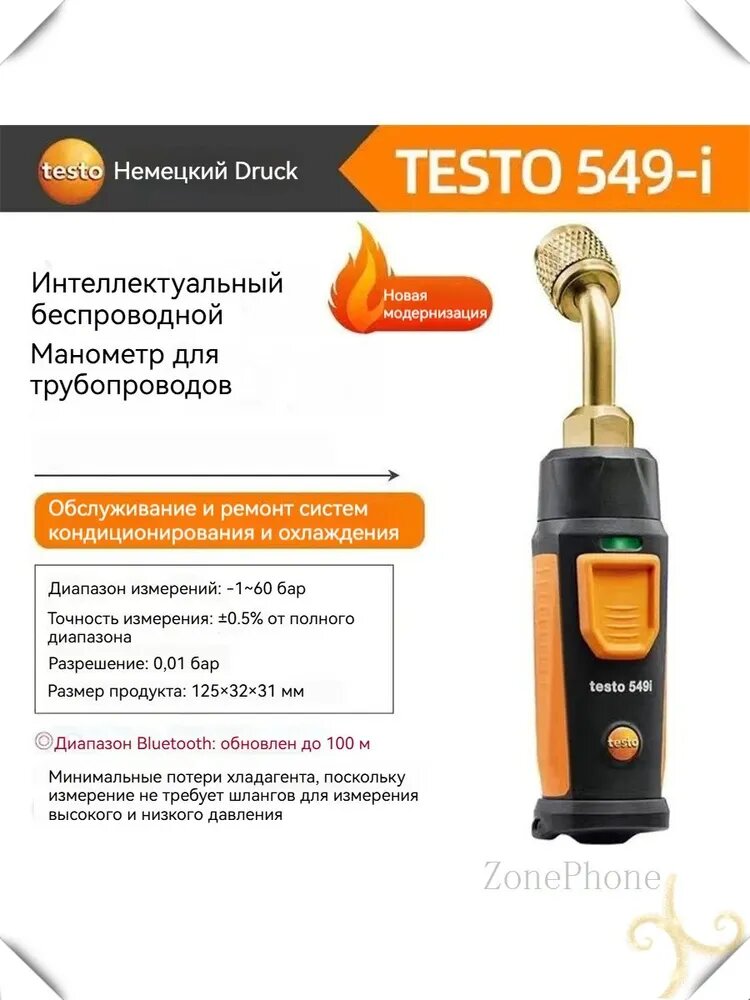 Зонд измерительный ZonePhone