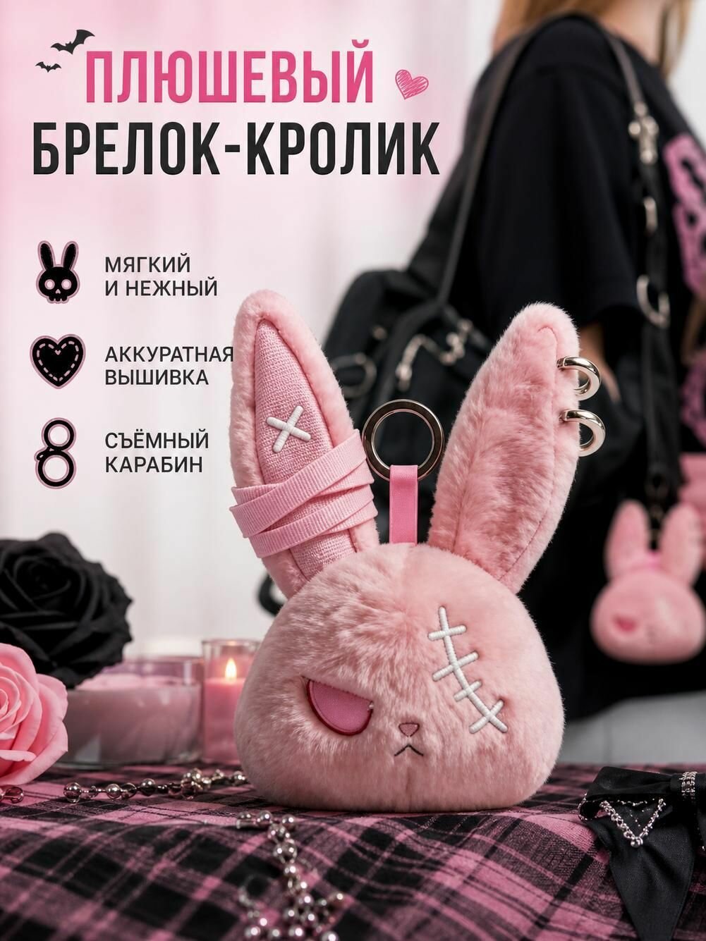 Мягкий брелок-зайка панк 14 см, плюшевая подвеска на сумку и зеркало авто в готичном стиле