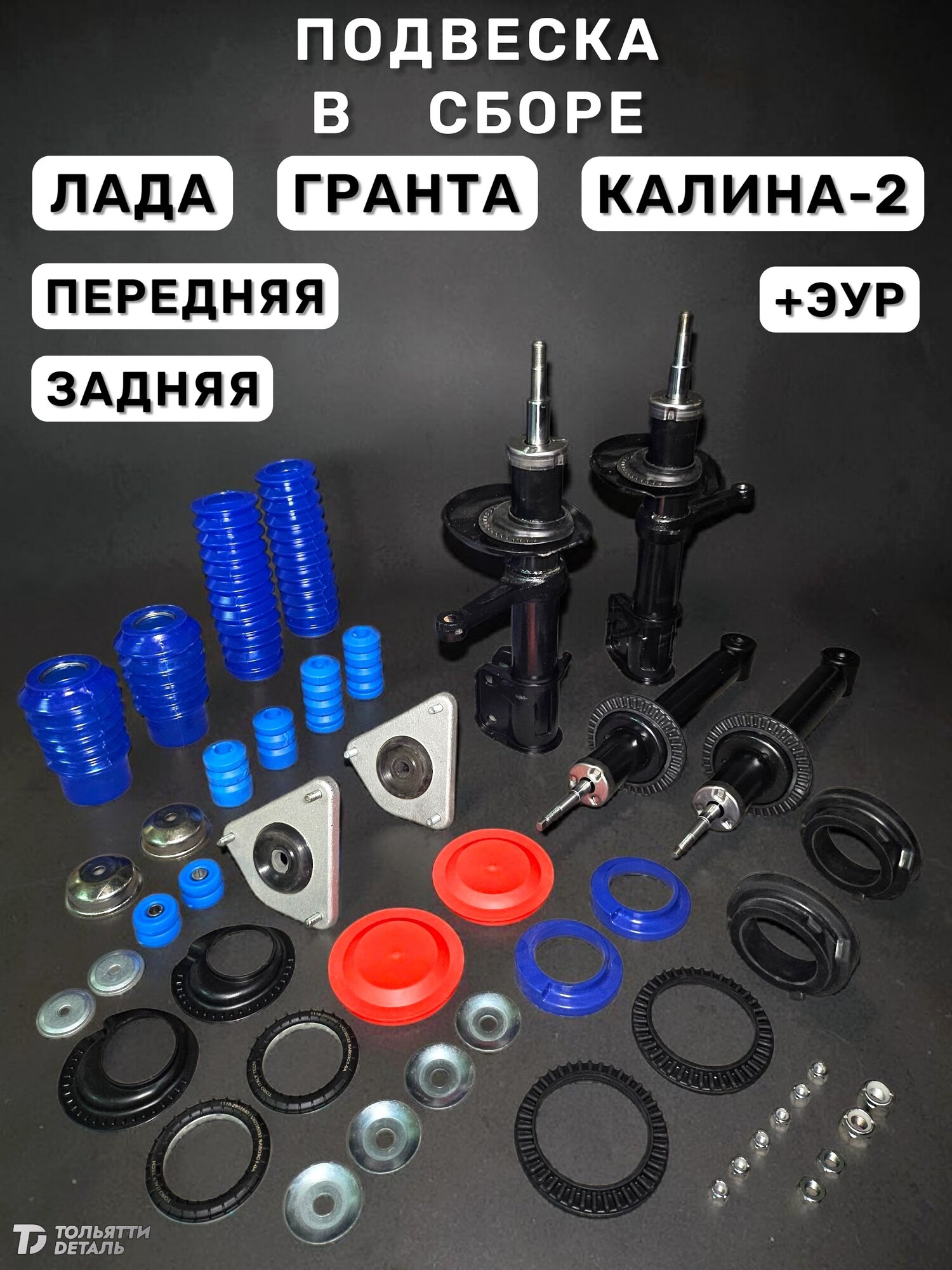 Стойки и Амортизаторы в сборе Гранта Калина 2 с ЭУР