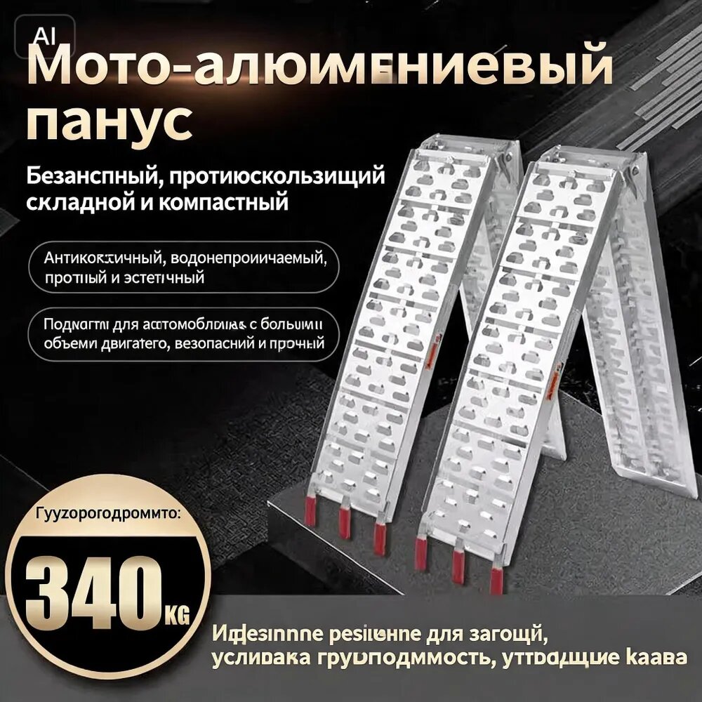 Мотоподставка, нагрузка до 0.3 т, подъем до 31 см