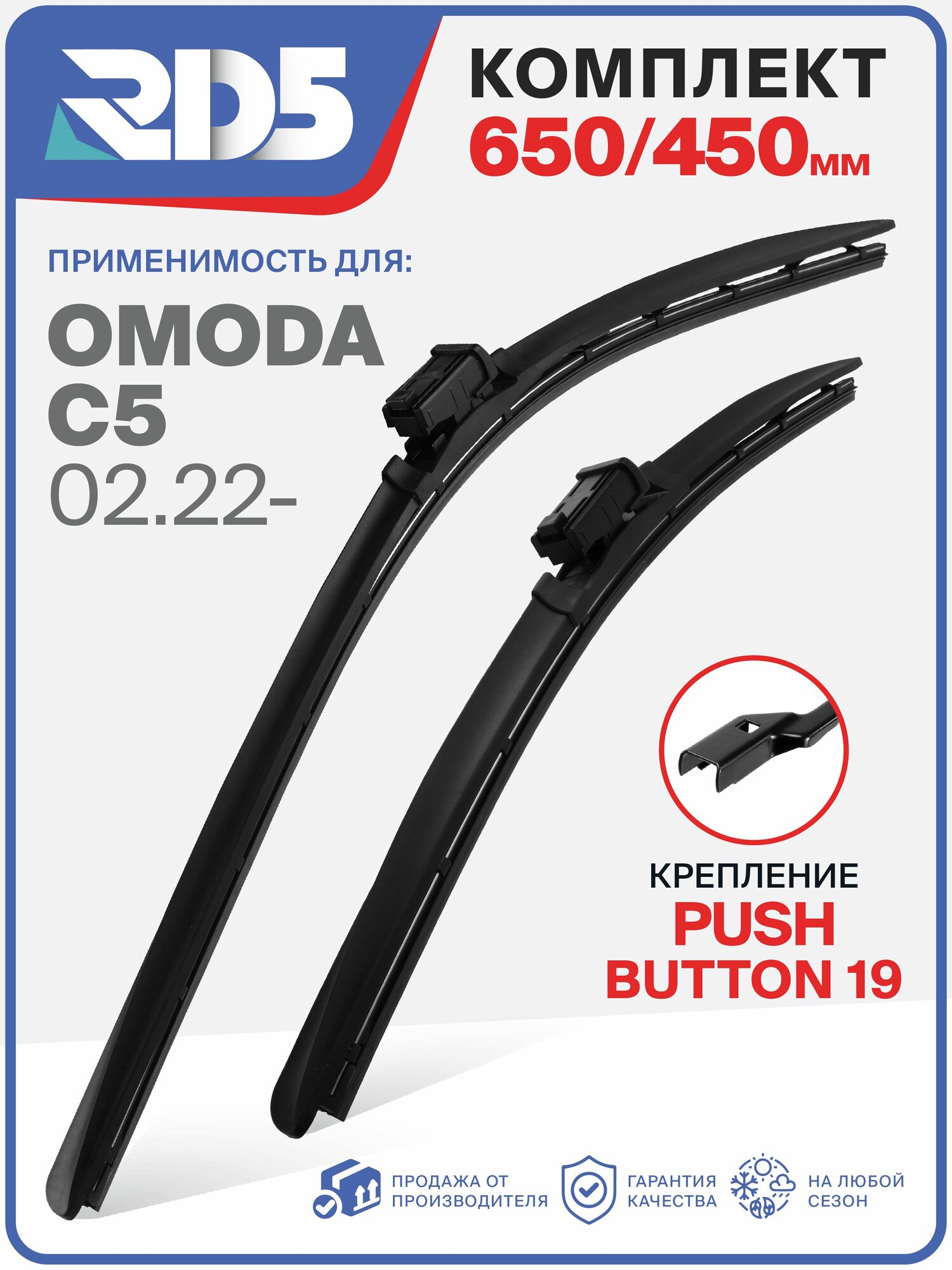 3E650450pushbutton19-k6. Дворники Omoda C5 02.22. Комплект бескаркасных щеток стеклоочистителя Omoda C5; Омода Ц5