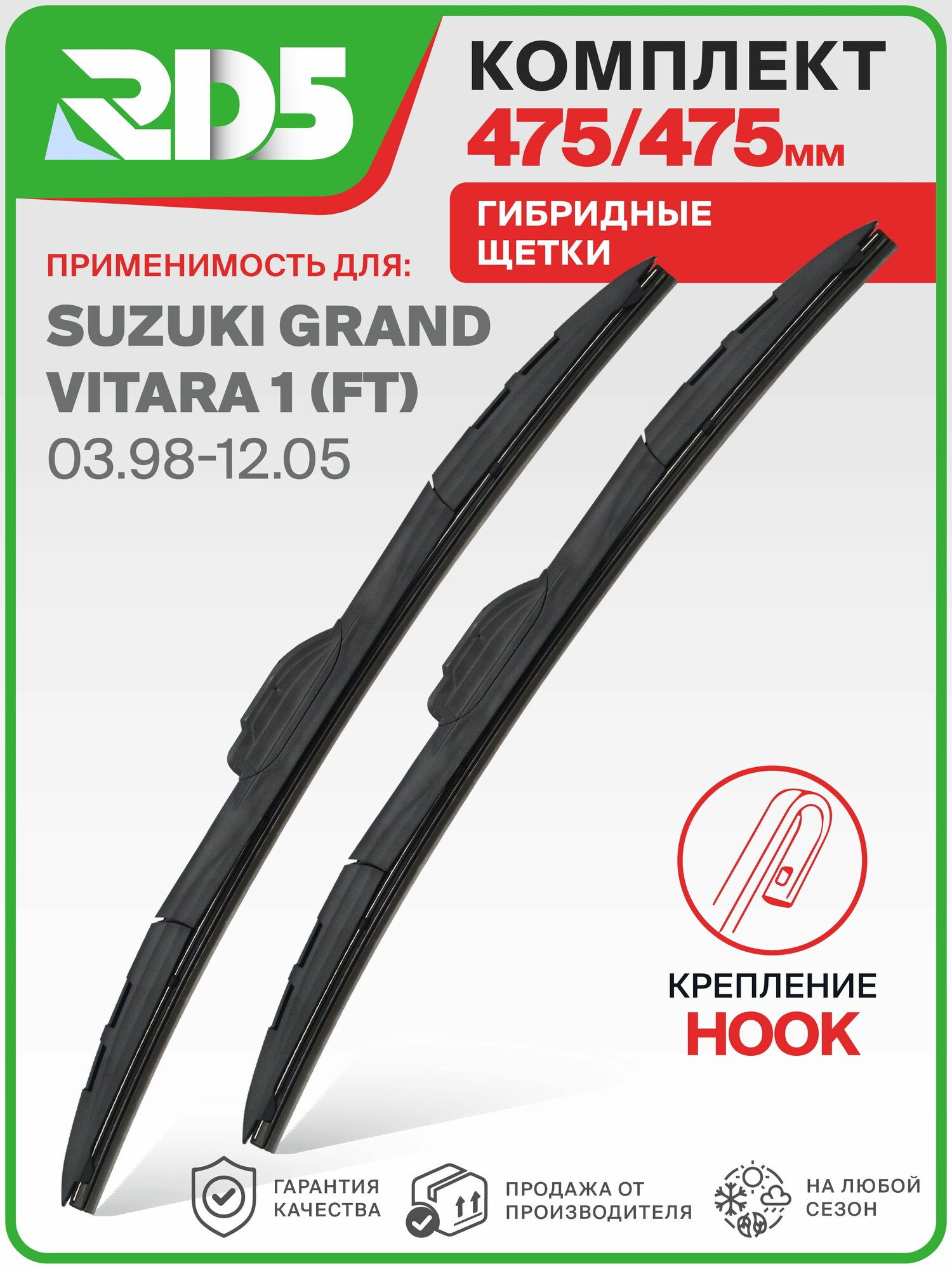 IX475475-k22. Дворники Suzuki Grand Vitara 1 (FT) 03.98-12.05. Комплект гибридных щеток стеклоочистителя Сузуки Гранд Витара 1
