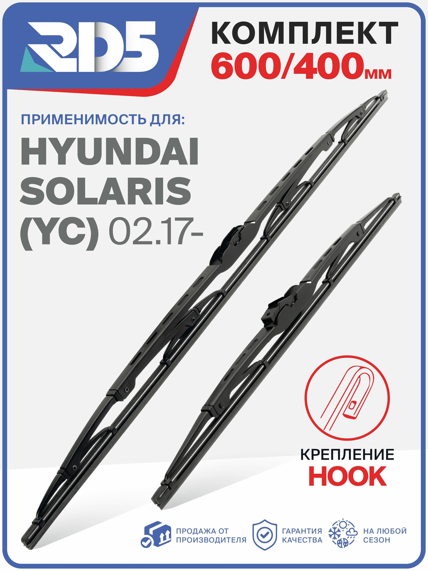 3T600400-k12. Дворники Hyundai Solaris (YC) 02.17-, Комплект каркасных щеток стеклоочистителя Хендай Солярис, Солярис