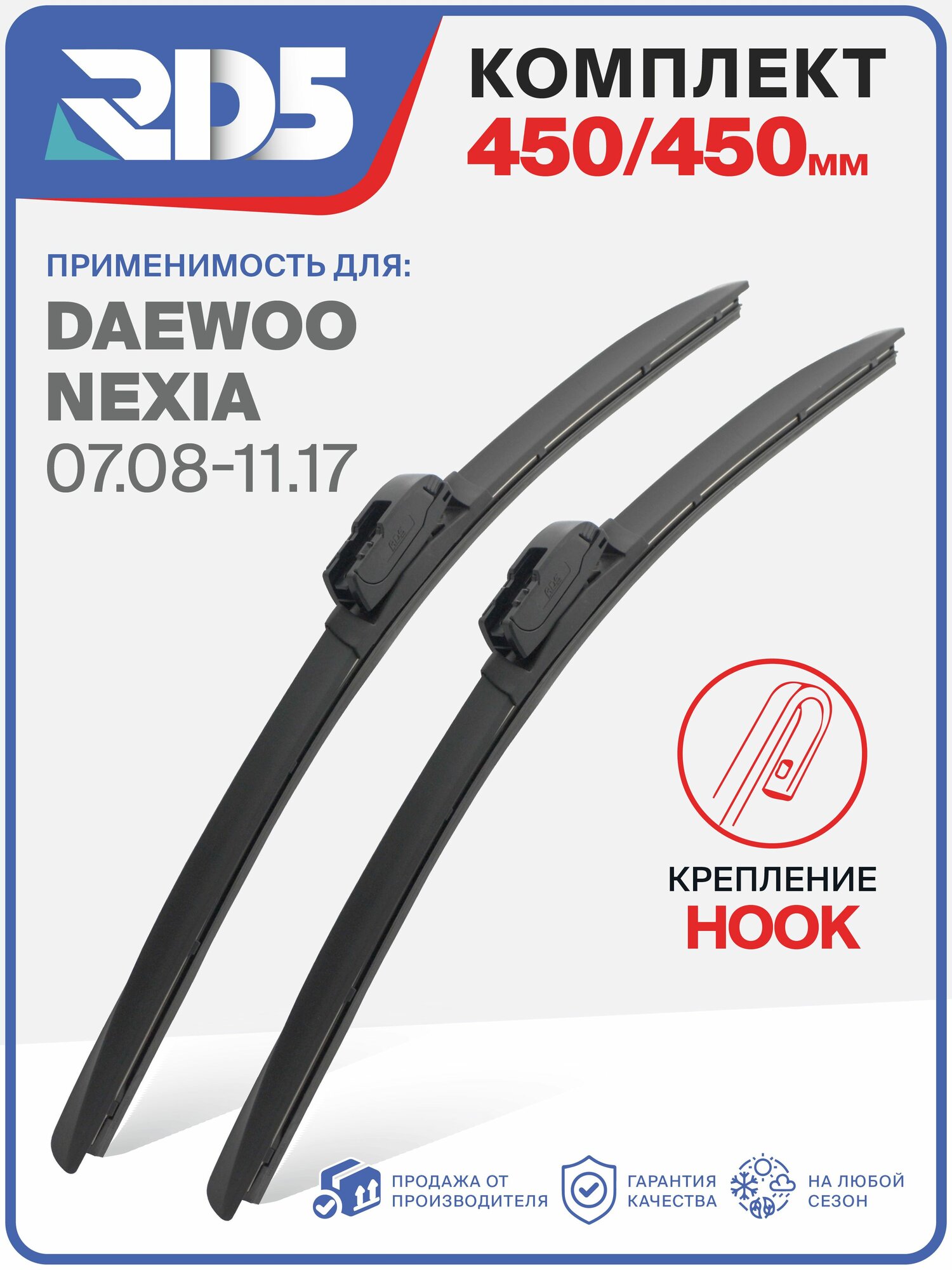3E450450-k50. Дворники Daewoo Nexia 07.08-11.17. Комплект бескаркасных щеток стеклоочистителя Дэу Нексиа