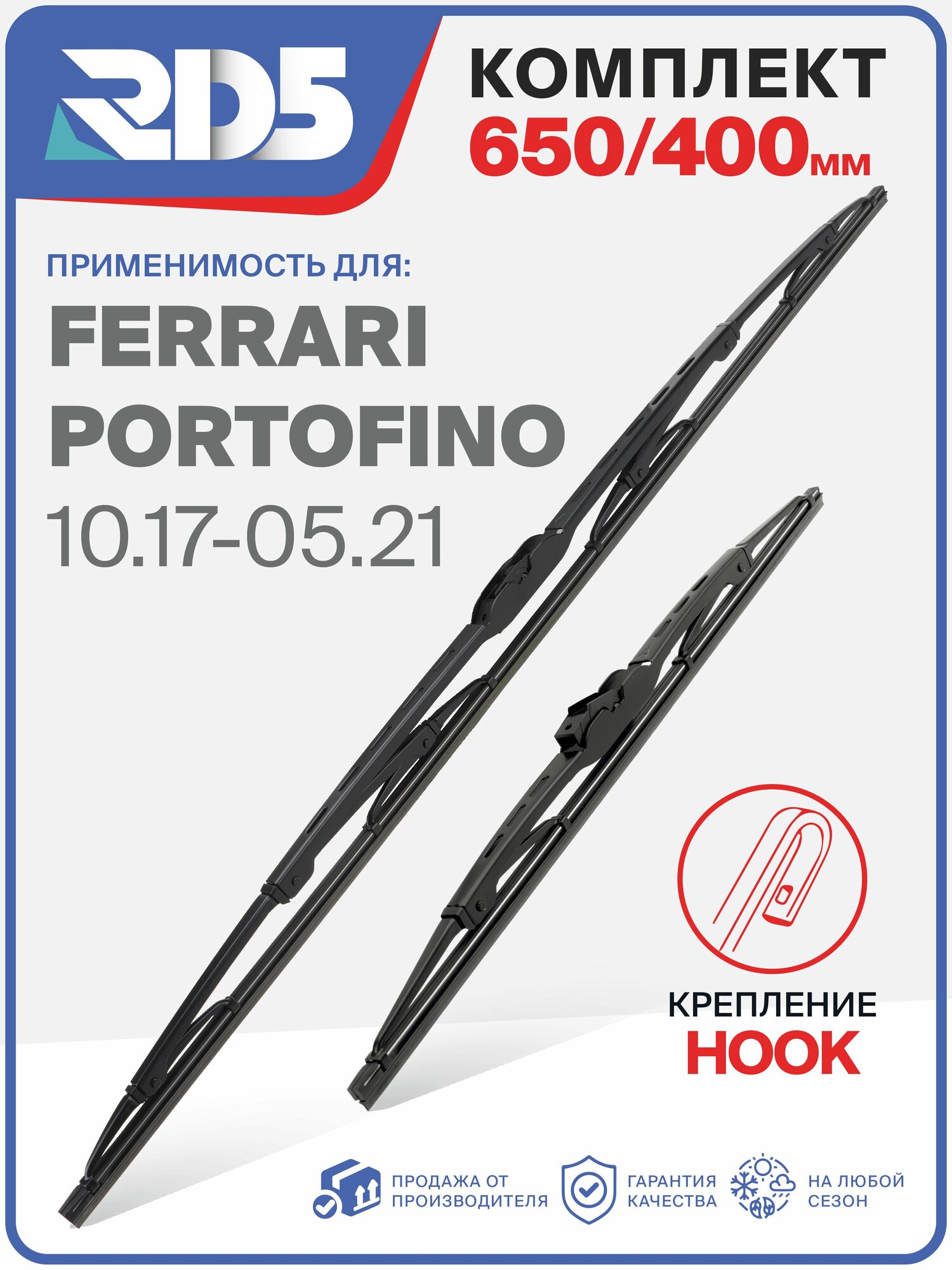 3T650400-k81. Дворники Ferrari Portofino 10.17-05.21, Комплект каркасных щеток стеклоочистителя Феррари Портофино