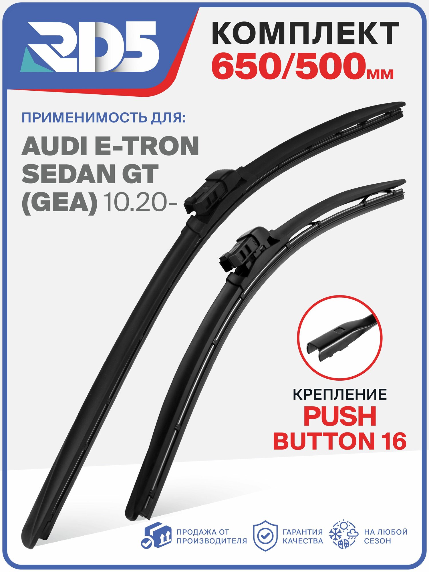 3E650500pushbutton16-k6. Дворники AUDI e-tron Sedan GT GEA 10.20. Комплект бескаркасных щеток стеклоочистителя AUDI e-tron Sedan GT; Ауди е-трон Седан ГТ