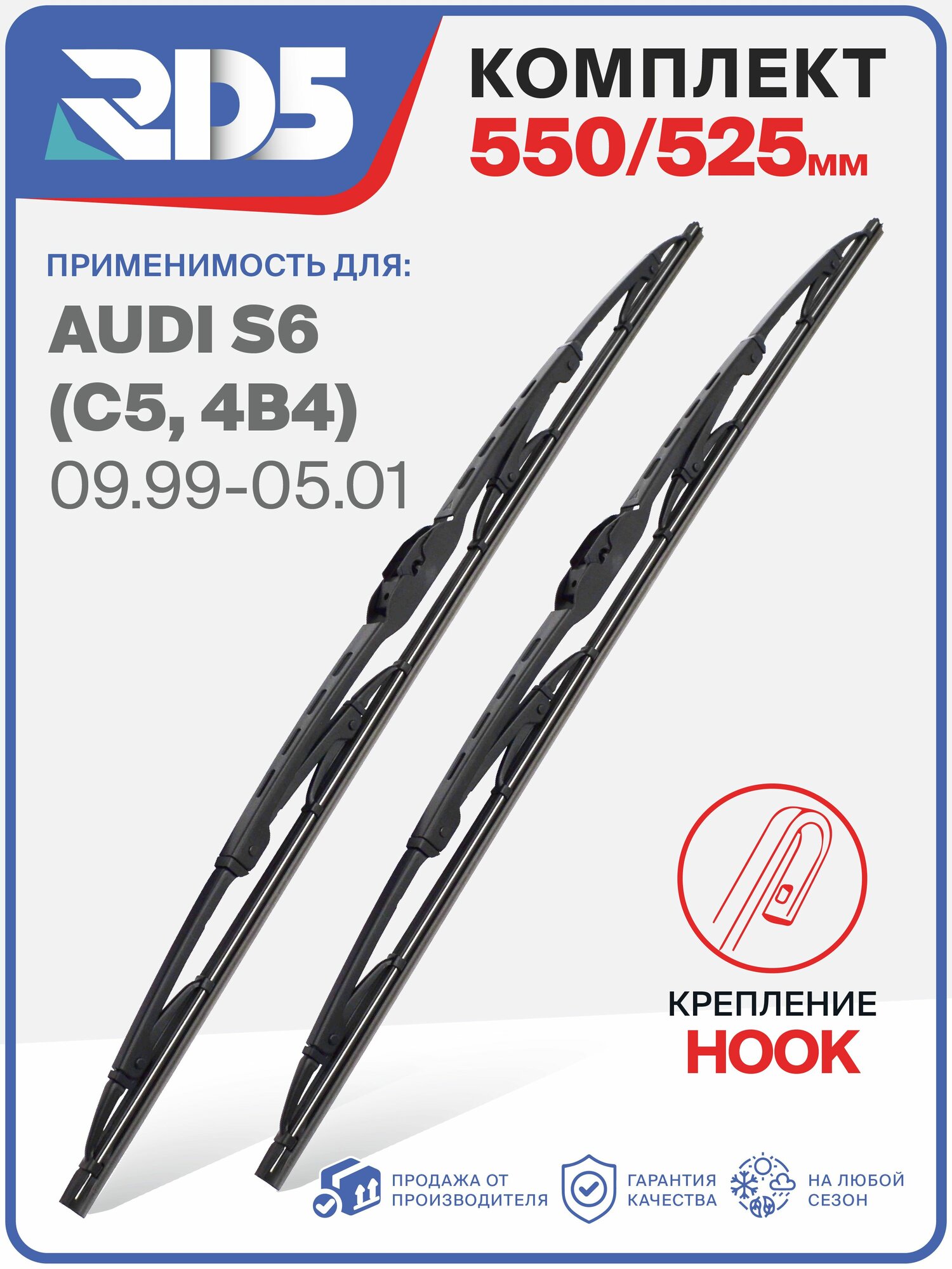 3T550525-k18. Дворники AUDI S6 (C5, 4B4) 09.99-05.01. Комплект каркасных щеток стеклоочистителя AUDI S6 Ауди С6