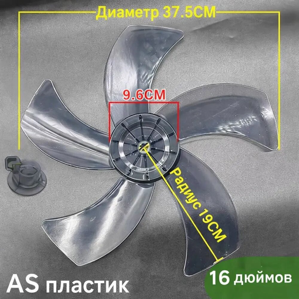 Лопасти для напольного вентилятора, 5 лопастей, диаметр 37.5 см (16 дюймов), с крепежной гайкой, серый