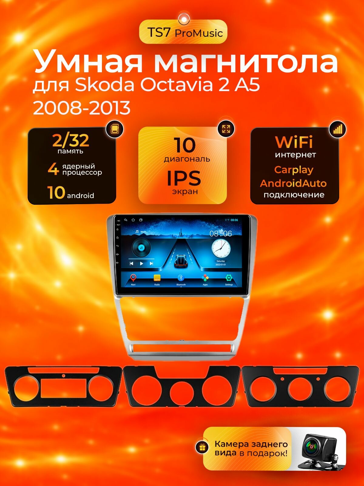 Штатная магнитола Андроид/2+32/Skoda Octavia A5 Silver/Шкода Октавиа Серебро магнитола Android 10 2din головное устройство мультимедиа