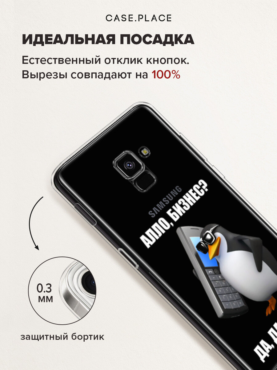 Чехол на Samsung Galaxy A8 + / Самсунг Галакси А8 Плюс 2018 с принтом "Алло, бизнес?", прозрачный — фото 1