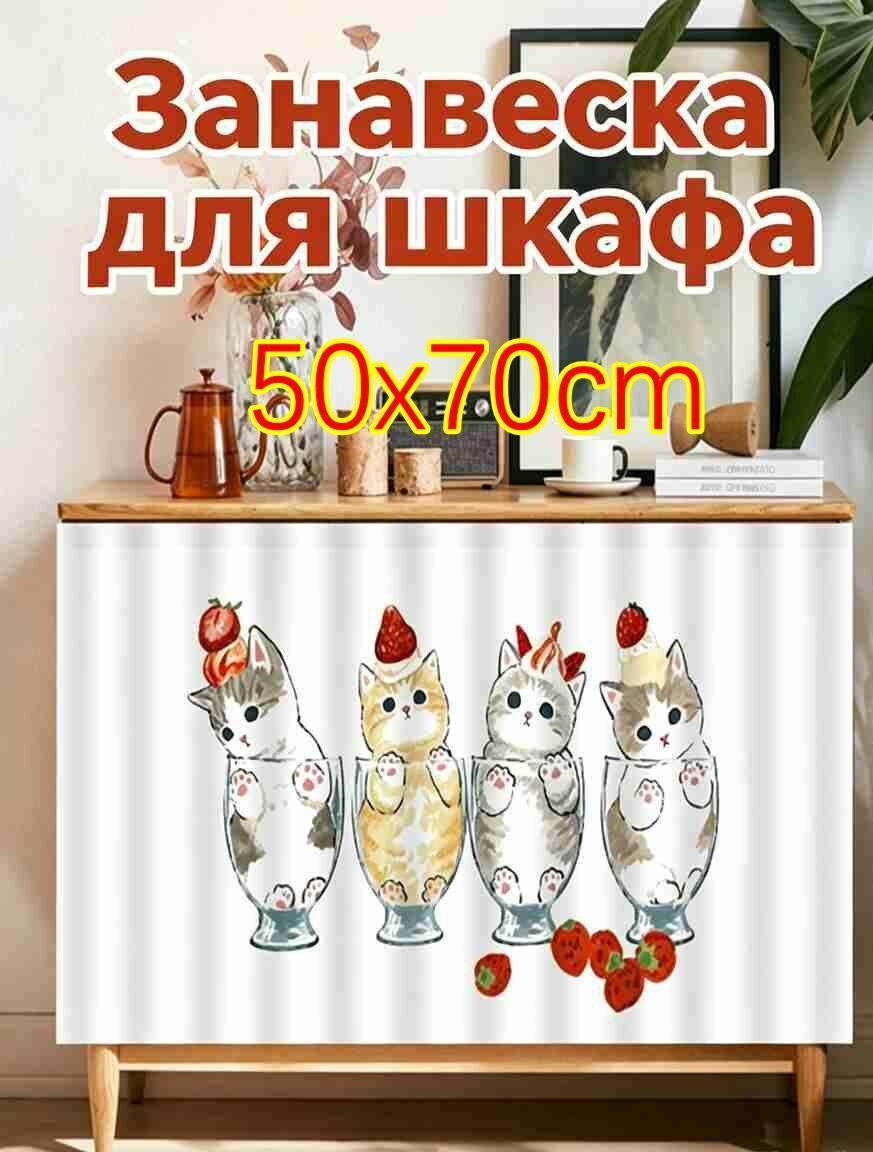 Штора гардина Занавеска для шкафа 50х70 см лазурный