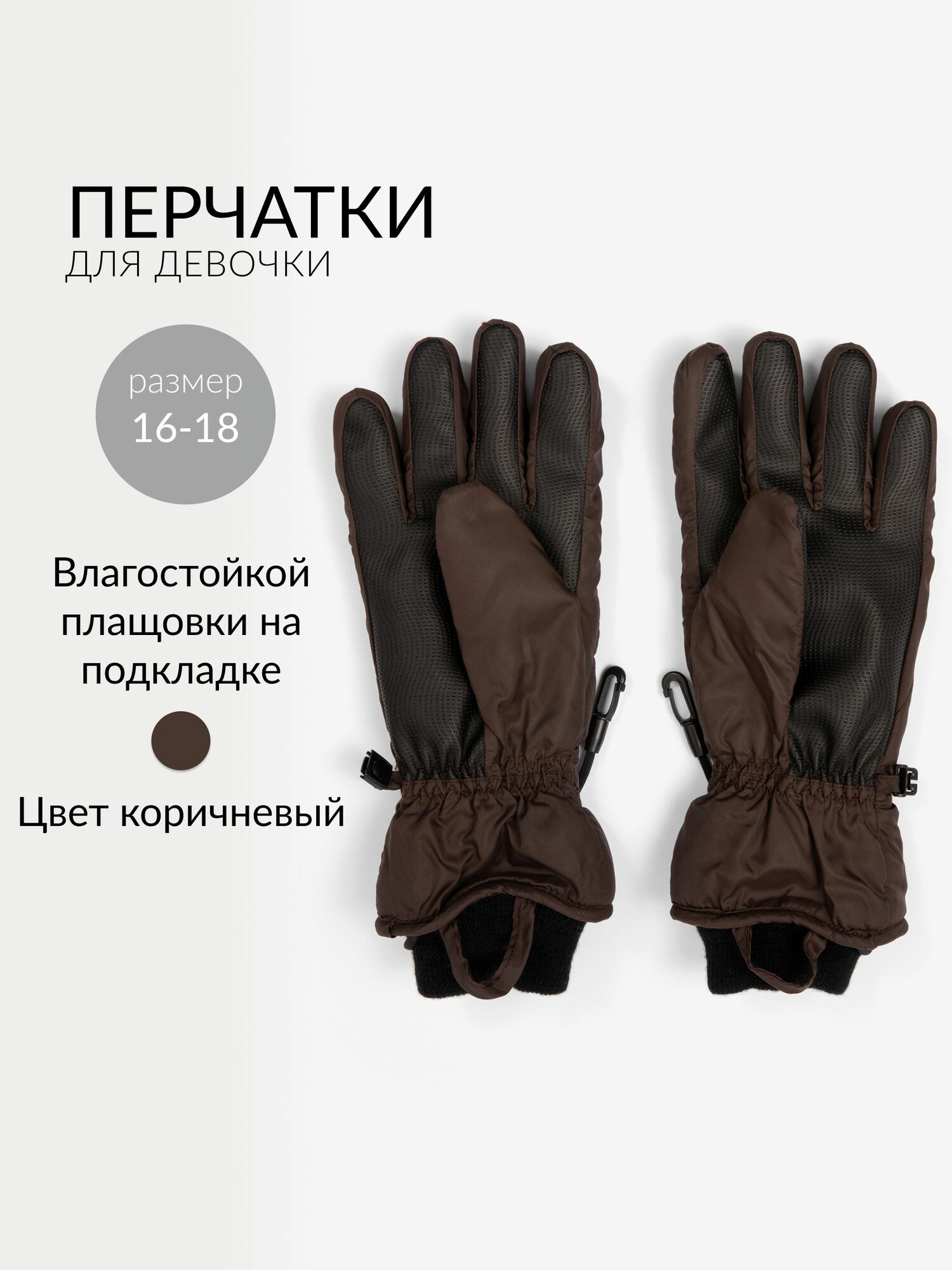 Перчатки для девочек