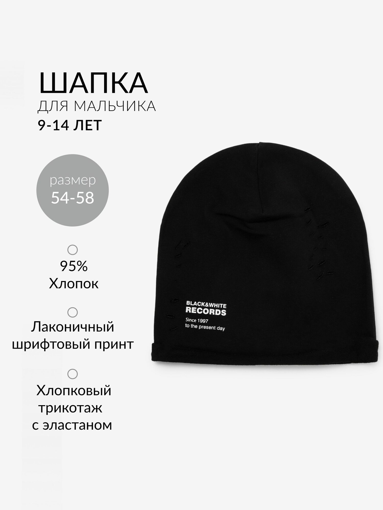 Шапка для мальчиков