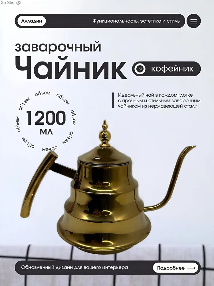 Чайник заварочный, 1201 мл